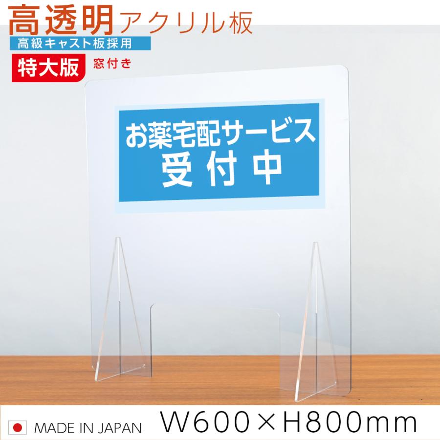 日本製 高透明アクリルパーテーション W600xH800mm 窓あり デスク用スクリーン 衝立 間仕切り板（tap-r6080-m30） : tap-r6080-m30 : Bestsign ...