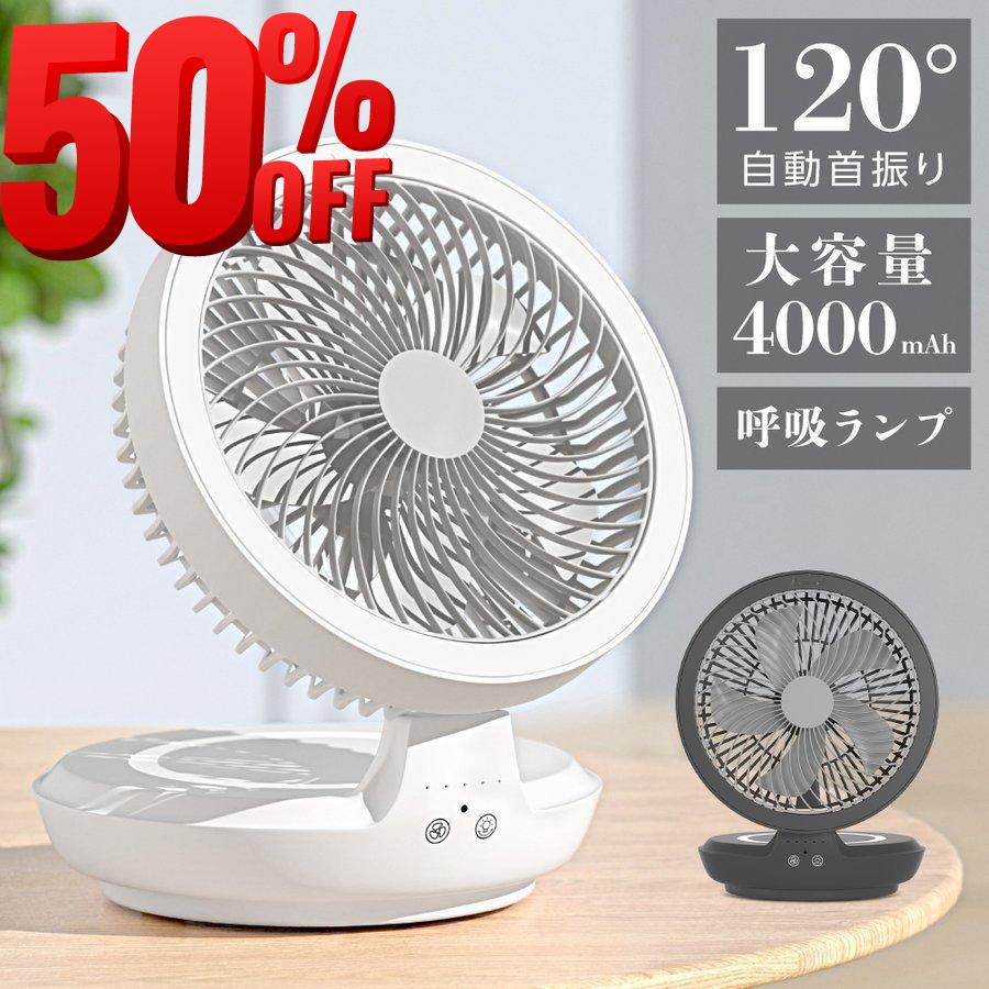 BESTSIGN 扇風機 サーキュレーター USB充電式 120°首振り 4段階 BESTSIGN 扇風機 サーキュレーター USB充電式 120°首振り 4段階