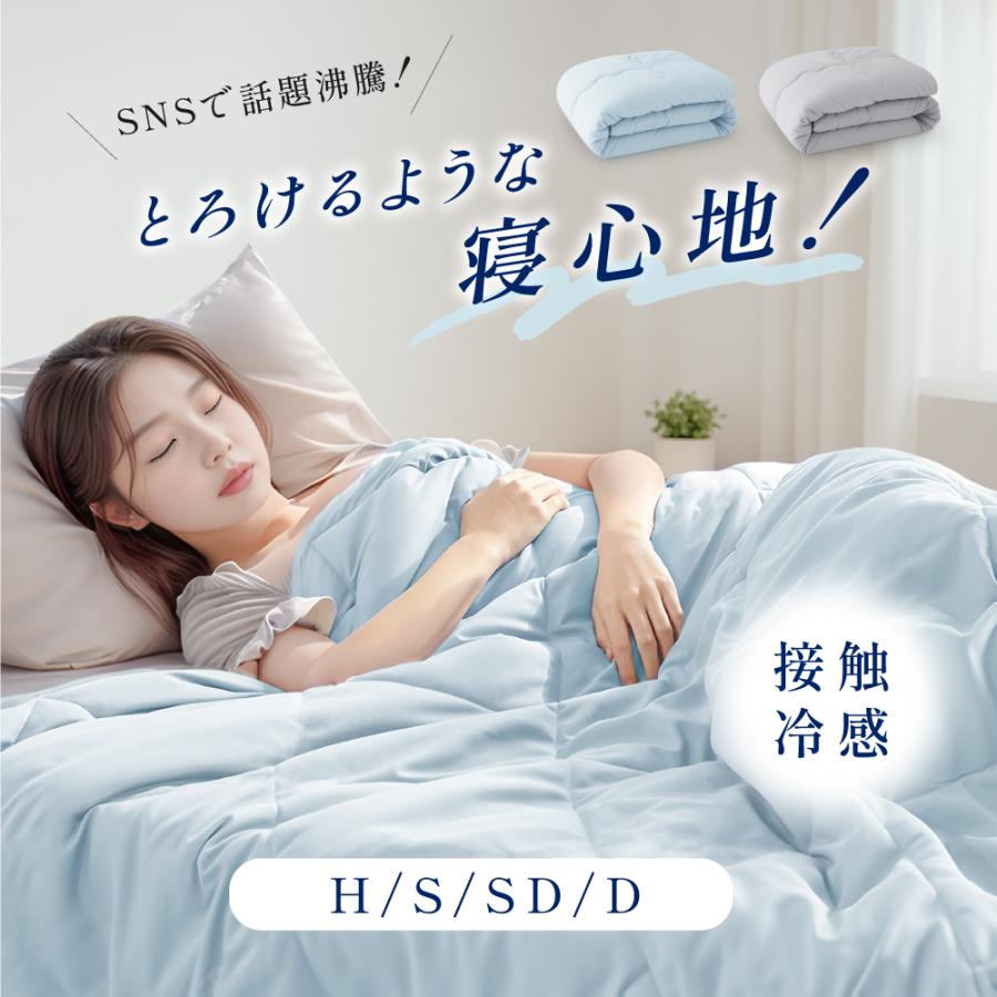 夏用 布団 肌掛け布団 肌布団 冷 感 洗える 夏布団 肌掛け 掛け布団 ブランケット 接触冷感 肌 シングル ダブル タオルケット 抗菌防臭 ...