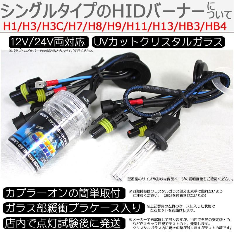 HIDバーナー 55W〜70W対応 H3C 3000K 12V/24V 2個セット キセノン ヘッドライト/フォグランプ UVカットクリスタルガラス :banner-h3c-55w-3k ...