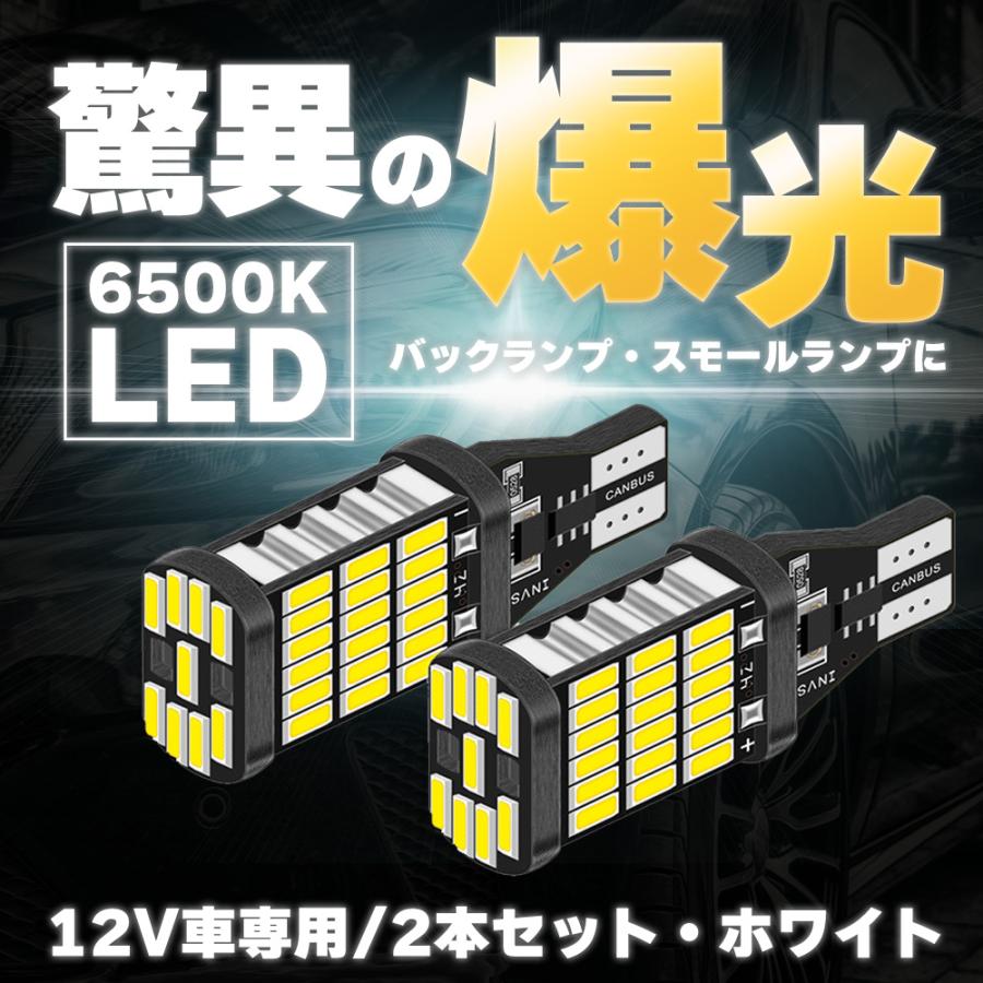 T16 LED バックランプ T10 T15 爆光 バルブ 拡散 ライト キャンセラー 12V ホワイト : さくら商事 - 通販 ...