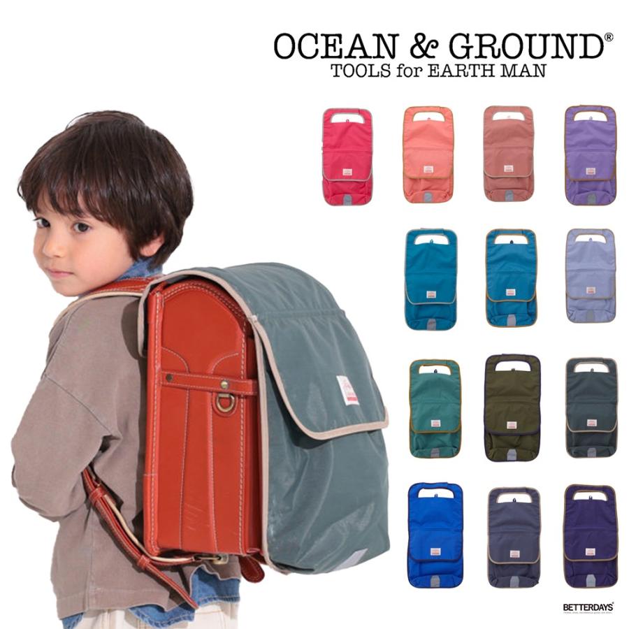 Ocean&Ground ランドセルカバー キッズ オーシャンアンドグラウンド ポケットBAGツキ 男の子 女の子 子供 小学生 通学 OCEAN&GROUND 1345923 4545906 ...