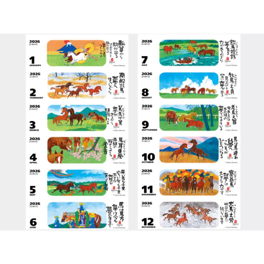 卓上カレンダー 2026年 午（夢） 岡本肇 干支 イラスト MM4 : 良品生活パナール - 通販 - Yahoo!ショッピング