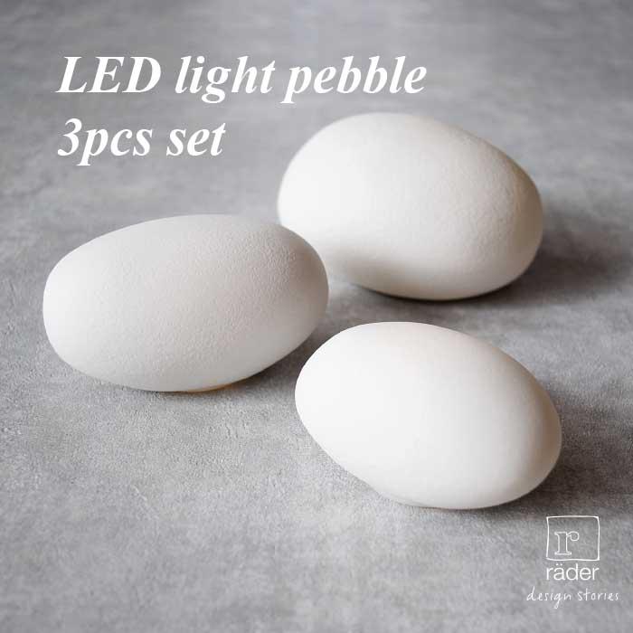 rader LED light pebble 3pcs set : 1094 : The Better Living shop - 通販 ...