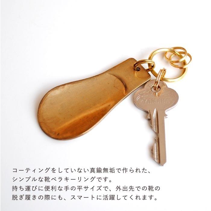 BRASS SHOE HORN KEY-RING : The Better Living shop - 通販 - Yahoo!ショッピング