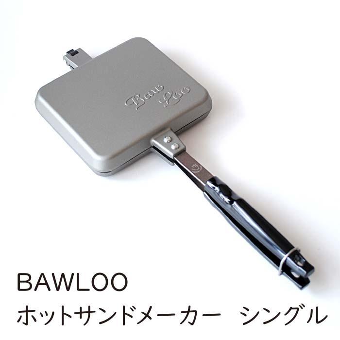 BAWLOO ホットサンドメーカー シングル : The Better Living shop - 通販 - Yahoo!ショッピング