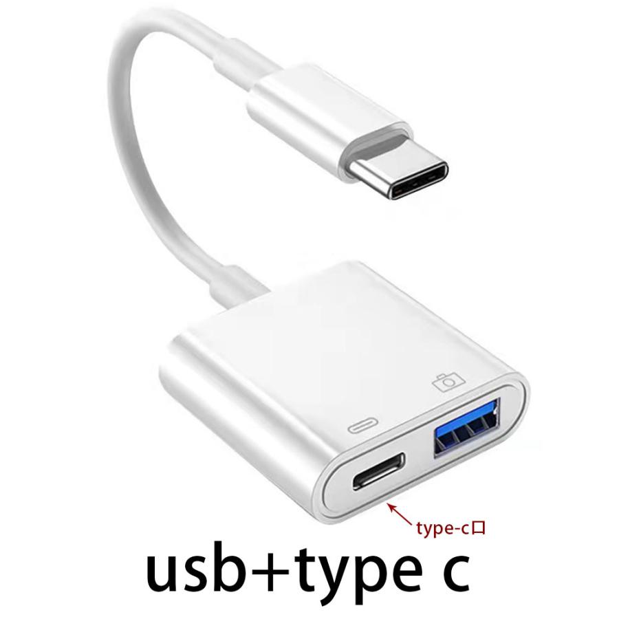 USBカメラアダプタ USB 変換アダプタ Type-C Lightning急速充電 USBカメラアダプタ USB 変換アダプタ Type-C Lightning急速充電
