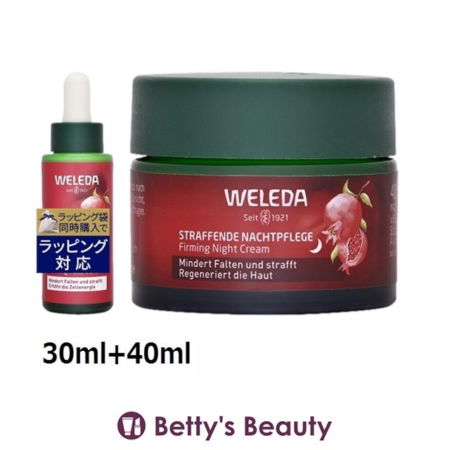 WELEDA ヴェレダ ざくろ＆マカ ペプチド セラム ＋ ナイト クリーム 30ml+40ml (スキン... : ベティーズビューティー - 通販 - Yahoo!ショッピング