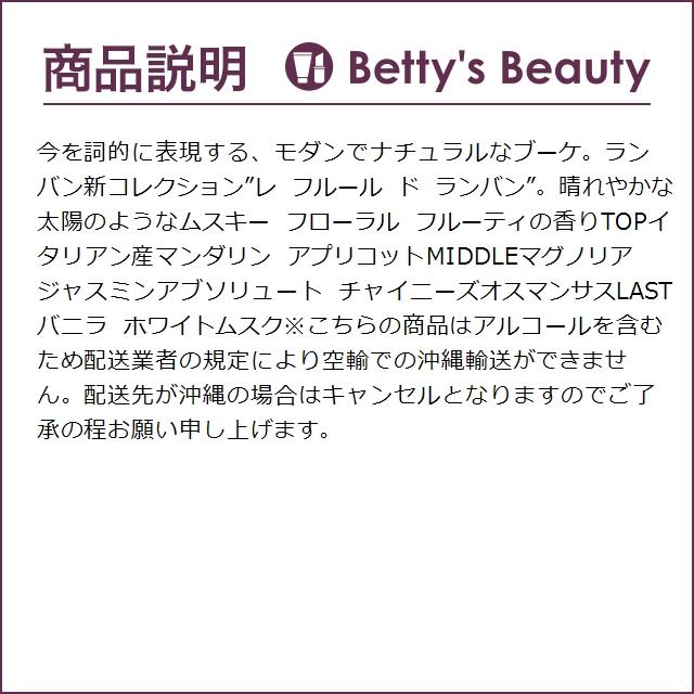 ランバン レ フルール ド ランバン サニーマグノリア オードトワレ 50ml (香水（レデ...【クリスマス配送対応】 :12110053 ...