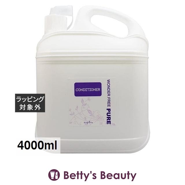 napla ナプラ ワンダーフリーピュア コンディショナー 4000ml (コンディショナー) : ベティーズビューティー - 通販 - Yahoo!ショッピング