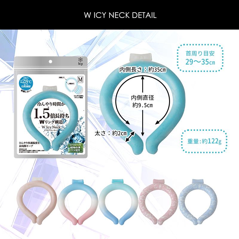 冷却グッズ 首元 長持ち おすすめ クールネックリング 長時間 W Icy Neck クールリング アイスリング ひんやり 熱中症対策 PCM ネッククーラー 冷感リング : コスメ ...