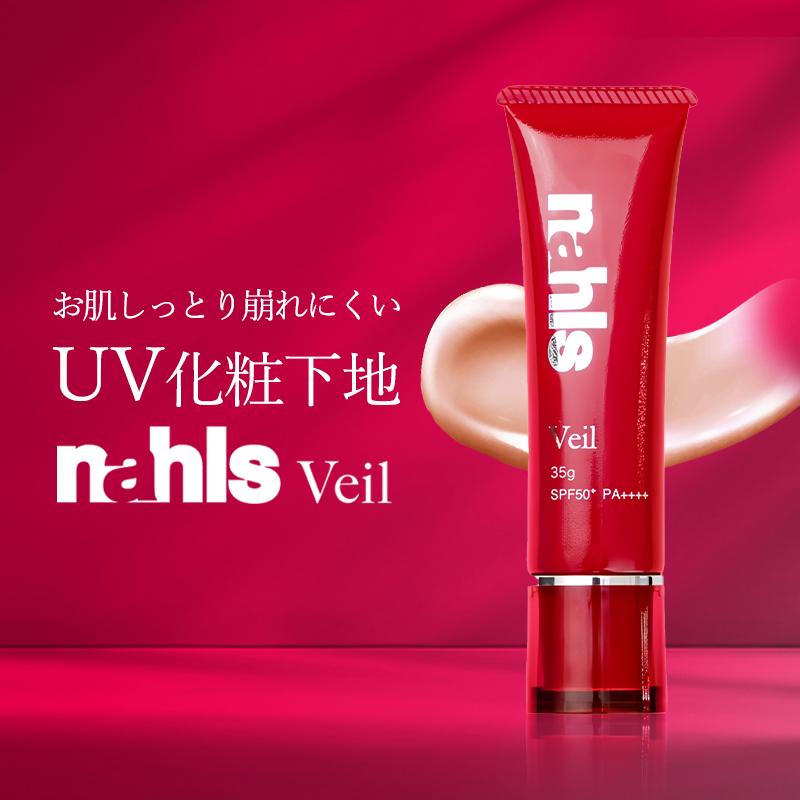 ナールス nahls veil ヴェール 35g UV 化粧下地 敏感肌 ツヤ肌 色白 サラサラ 紫外線 : コスメ&ビューティー 美way - 通販 - Yahoo!ショッピング