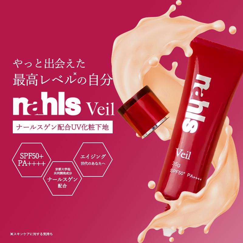 ナールス nahls veil ヴェール 35g UV 化粧下地 敏感肌 ツヤ肌 色白 サラサラ 紫外線 : コスメ&ビューティー 美way - 通販 - Yahoo!ショッピング