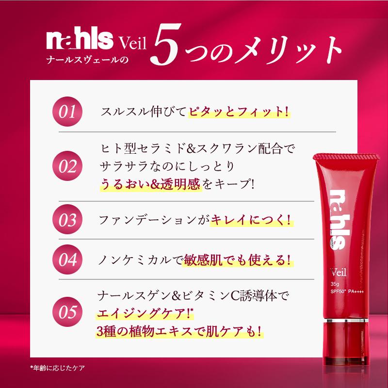 ナールス nahls veil ヴェール 35g UV 化粧下地 敏感肌 ツヤ肌 色白 サラサラ 紫外線 : コスメ&ビューティー 美way - 通販 - Yahoo!ショッピング