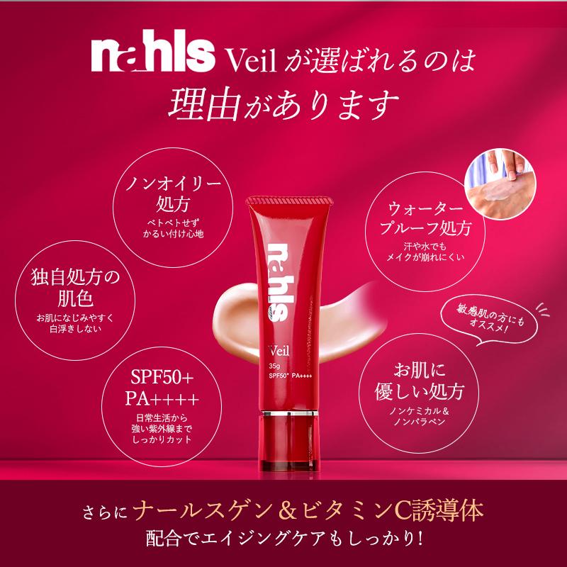 ナールス nahls veil ヴェール 35g UV 化粧下地 敏感肌 ツヤ肌 色白 サラサラ 紫外線 : コスメ&ビューティー 美way - 通販 - Yahoo!ショッピング
