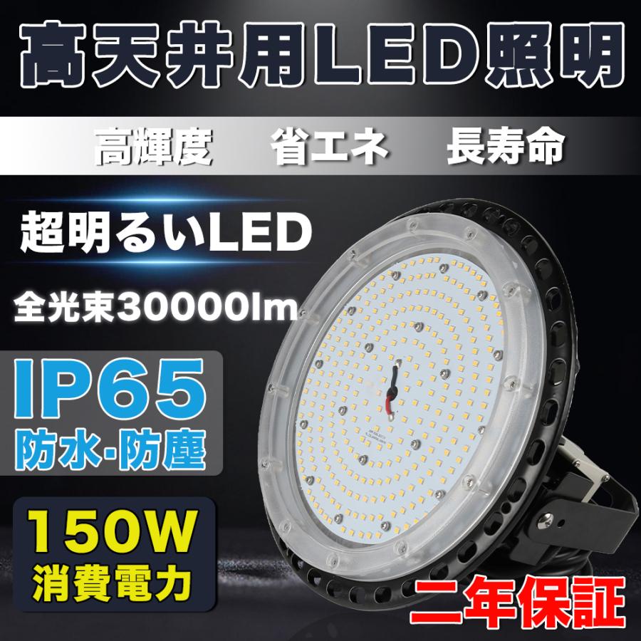 電球色3000K【150WLED高天井灯 1500W相当 水銀灯1500W相当】最強 UFO型LED投光器 超爆光30000lm IP65防水 ...