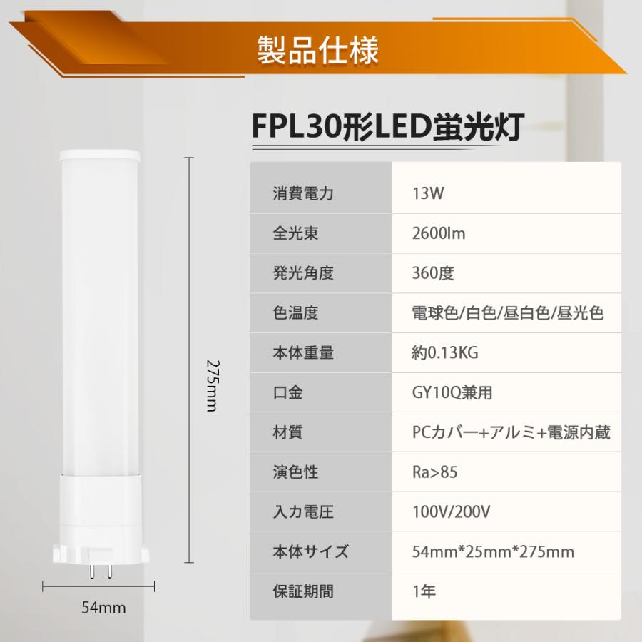 2本入リ LEDツイン蛍光灯 FPL30形代替用 消費電力13W長さ275MM GY10q FPL30EXL FPL3E0XW FPL3E0XN FPL30EXD コンパクト蛍光灯 LED節電 ...