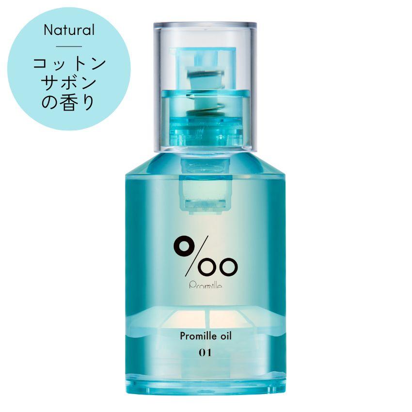 Promille 質感と香りで選べるカラフルなヘアオイル oil N プロミルオイル 01 コットンサボン Natural : TAYA ...