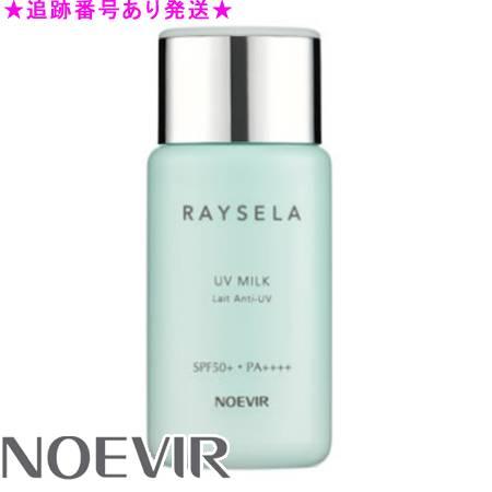 NOEVIR ノエビア レイセラ UVミルク 身体・お顔用 70ml : 美彩 - 通販 - Yahoo!ショッピング