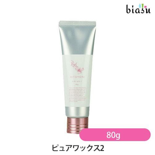 HITOYONI ヒトヨニ ピュアワックス2 80g (国内正規品) : biasu - 通販 - Yahoo!ショッピング