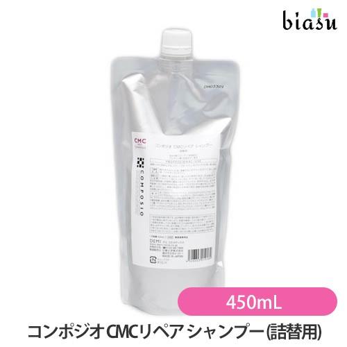 (詰替用) デミ コンポジオ CMCリペア シャンプー 450mL (メール便L)(国内正規品) : biasu - 通販 - Yahoo!ショッピング