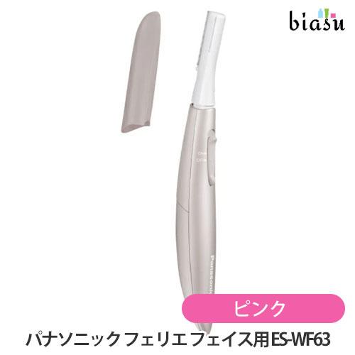 パナソニック (Panasonic) フェリエ フェイス用 ES-WF63-P ピンク (国内正規品) : biasu - 通販 ...