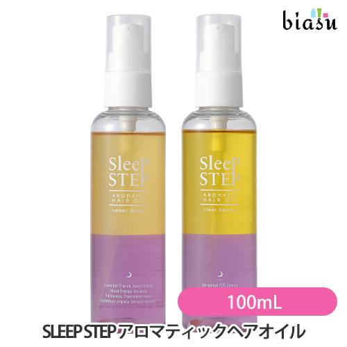 SLEEP STEP アロマティックヘアオイル 100mL (スイートドリーム ・ クリアビューティー) (国内正規品) : biasu - 通販 - Yahoo!ショッピング