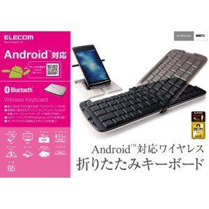 ELECOM エレコム ELECOM NEXUS7対応 折りたたみ Bluetoothキーボード Android対応 ホワイト TK-FBP018WH : BIC SHOP - 通販 ...