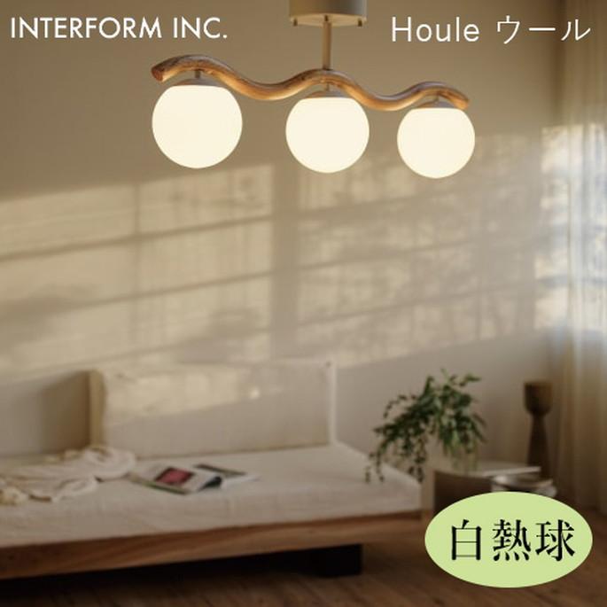ウール シーリングライト（白熱球付き） INTERFORM Houle 照明 ライト 照明器具 LT-4543 インターフォルムリビング ダイニング ナチュラルモダン : インテリアショップ ...