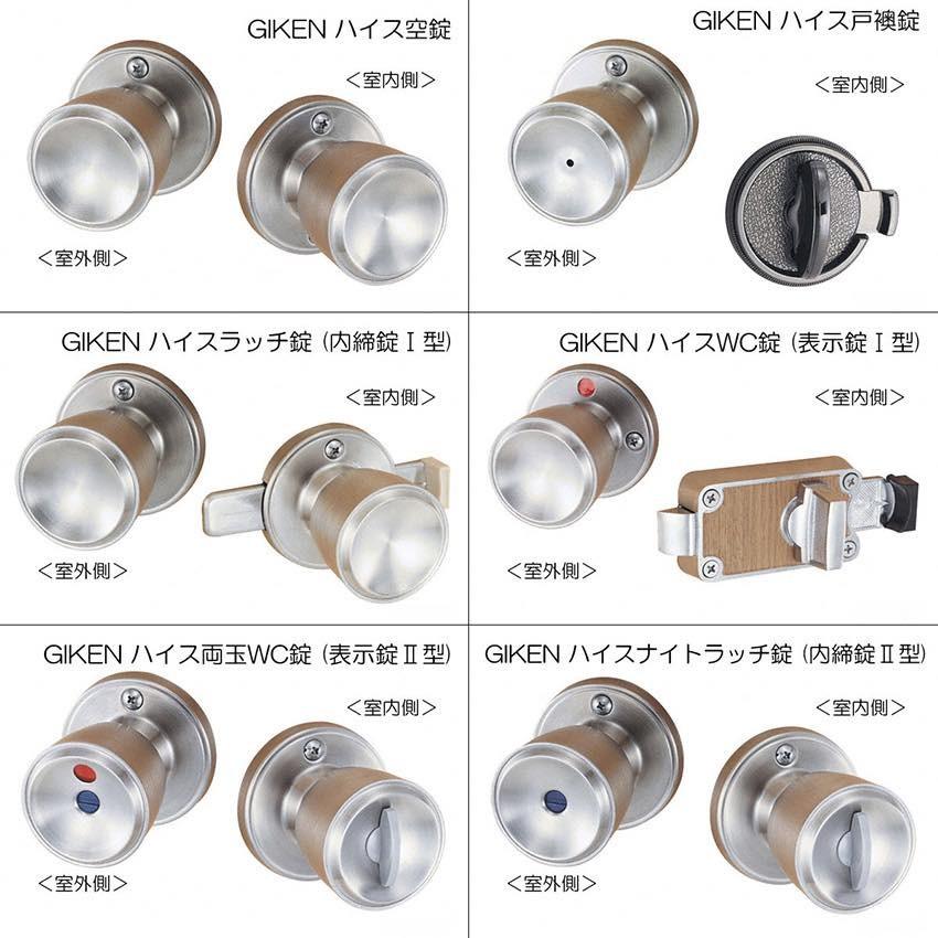 川口技研 GIKEN ハイス 表示錠(1型) (BS53) ハイスWC錠 : 建築金物通販ビドーパル - 通販 - Yahoo!ショッピング
