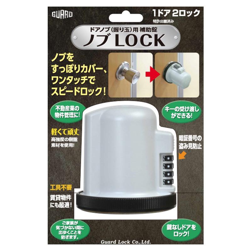 4個入 ガードロック No.620 ノブLOCK ‐ : 建築金物通販ビドーパル - 通販 - Yahoo!ショッピング