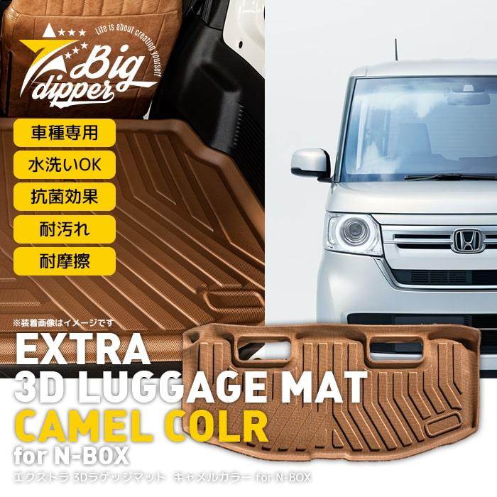 N-BOX SALE品・在庫限り処分品 ☆【キャメル】 N-BOXJF3/43D N-BOX SALE品・在庫限り処分品 ☆【キャメル】 N-BOXJF3/43D