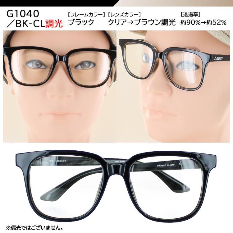 GERRY ジェリー サングラス 偏光 調光サングラス メンズ レディース ブランド G1040 スモーク グリーン ブラウンハーフ 偏光レンズ クリア ブラウン 調光レンズ : サングラス ...