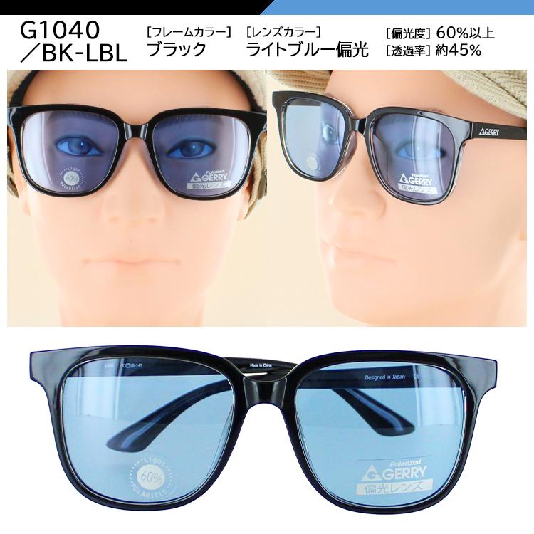 GERRY ジェリー サングラス 偏光 調光サングラス メンズ レディース ブランド G1040 スモーク グリーン ブラウンハーフ 偏光レンズ クリア ブラウン 調光レンズ : サングラス ...