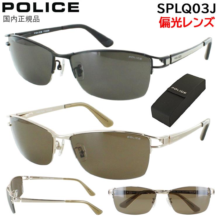 POLICE（ポリス） 偏光サングラス メンズ UVカット ブランド 2025年モデル チタンフレーム スクエア ハーフリム 偏光レンズ ...