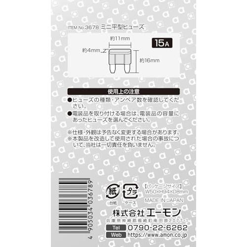 エーモン(amon) ミニ平型ヒューズ 15A (約11×16×4mm) 5個入 3678 : ビッグセレクト - 通販 - Yahoo!ショッピング