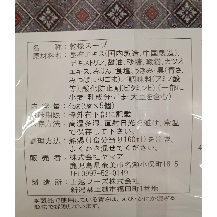 ヤマア あおさスープ 45g（9g×5個） : 36-4938756050023 : ビッグツー Yahoo!店 - 通販 - Yahoo!ショッピング