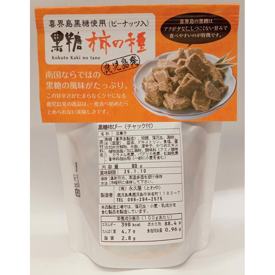 永久屋（とわや） 黒糖柿の種（ピーナッツ入） 80g : ビッグツー Yahoo!店 - 通販 - Yahoo!ショッピング