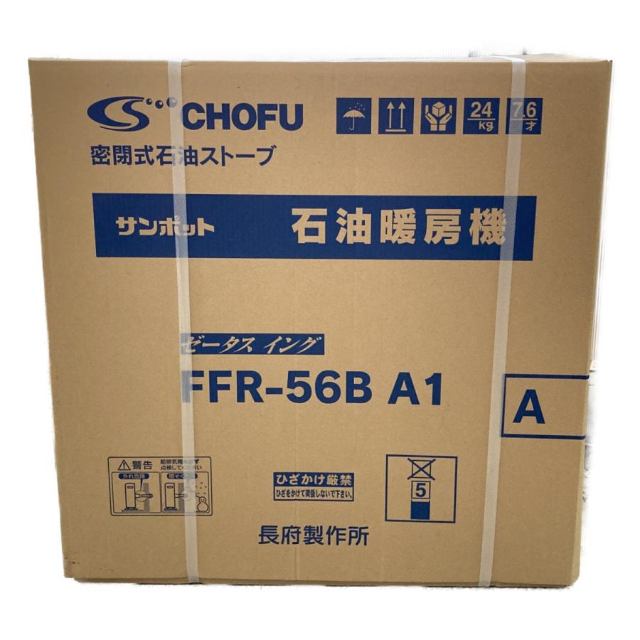 CHOFU 長府製作所 密閉式石油ストーブ ゼータス イング FF式 FFR-56B A1 867 未使用 : リサイクルビッグバンヤフー店 ...