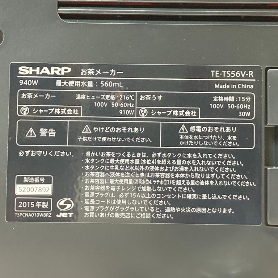SHARP シャープ お茶メーカー ヘルシオお茶プレッソ TE-TS56V-R レッド 未使用に近い : 1001103688545 : リサイクルビッグバンヤフー店 - 通販 - Yahoo ...