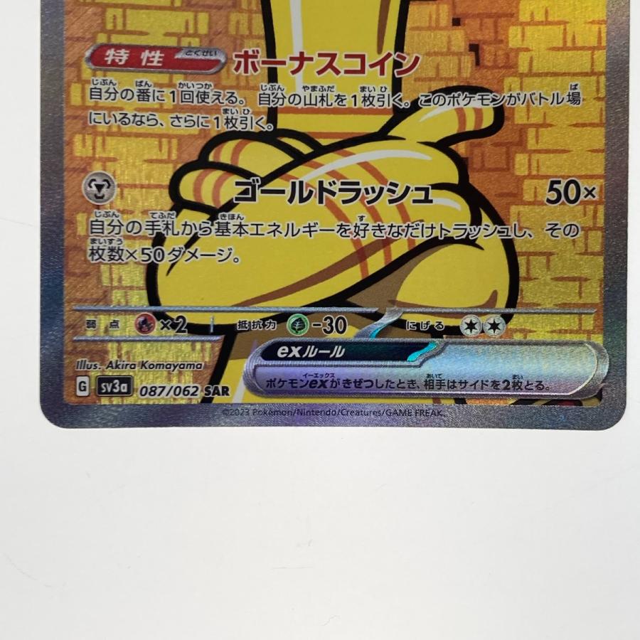 ## ポケモンカード サーフゴーex 087/062 SV3A SAR やや傷や汚れあり : リサイクルビッグバンヤフー店 - 通販 - Yahoo!ショッピング