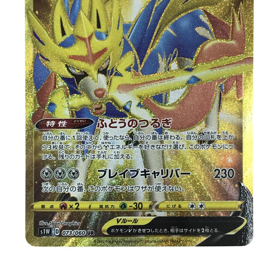 ## ポケモンカード ザシアンV UR 073/060/S1W ポケカ やや傷や汚れあり :1004100992813:リサイクルビッグバンヤフー店 - 通販 - Yahoo!ショッピング