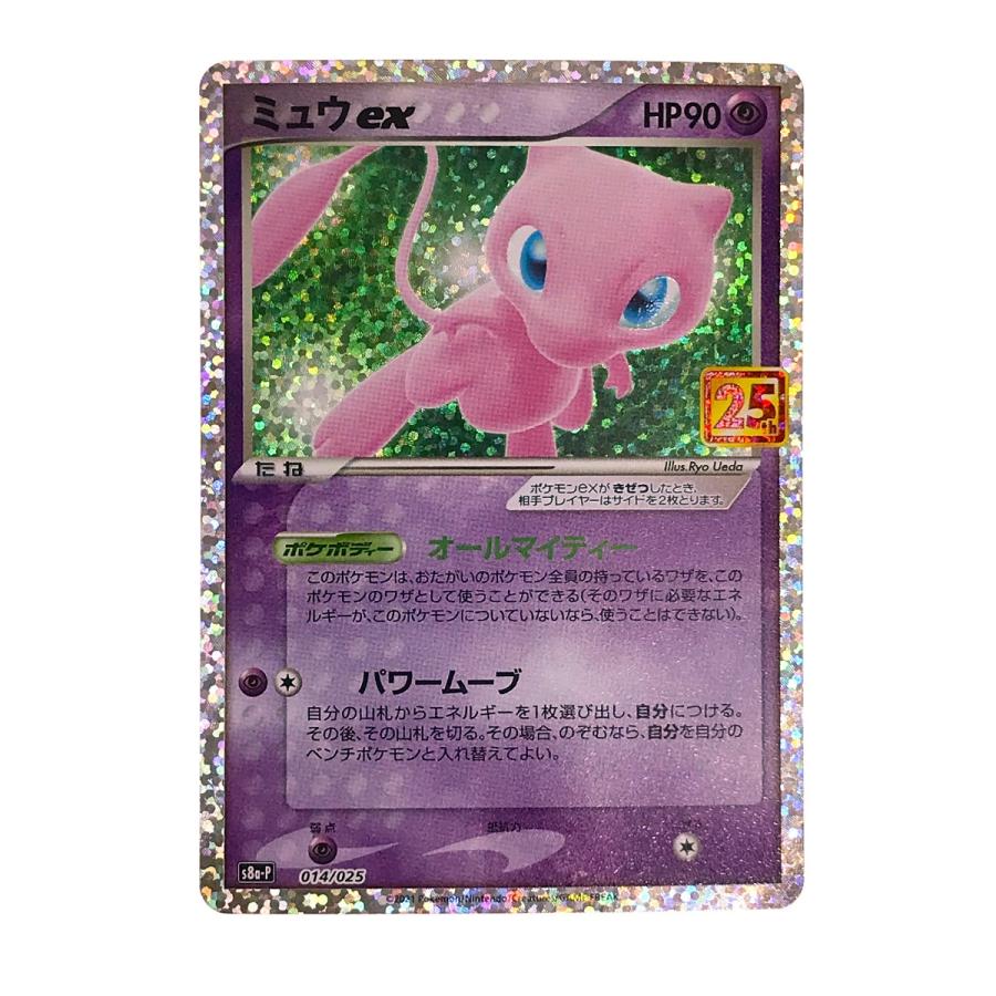 ## ポケモンカード ミュウex 25th s8a-P 014/025 ポケカ やや傷や汚れあり : リサイクルビッグバンヤフー店 - 通販 - Yahoo!ショッピング
