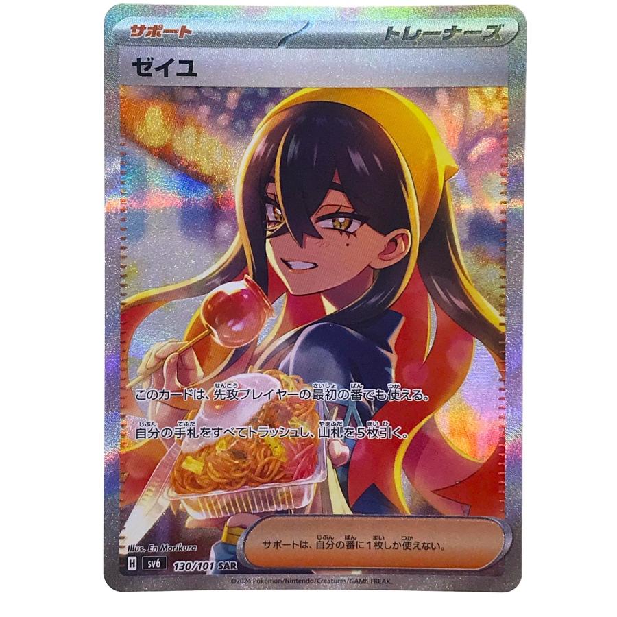 ## ポケモンカード ゼイユ SAR 130/101 SV6 ポケカ やや傷や汚れあり : リサイクルビッグバンヤフー店 - 通販 - Yahoo!ショッピング
