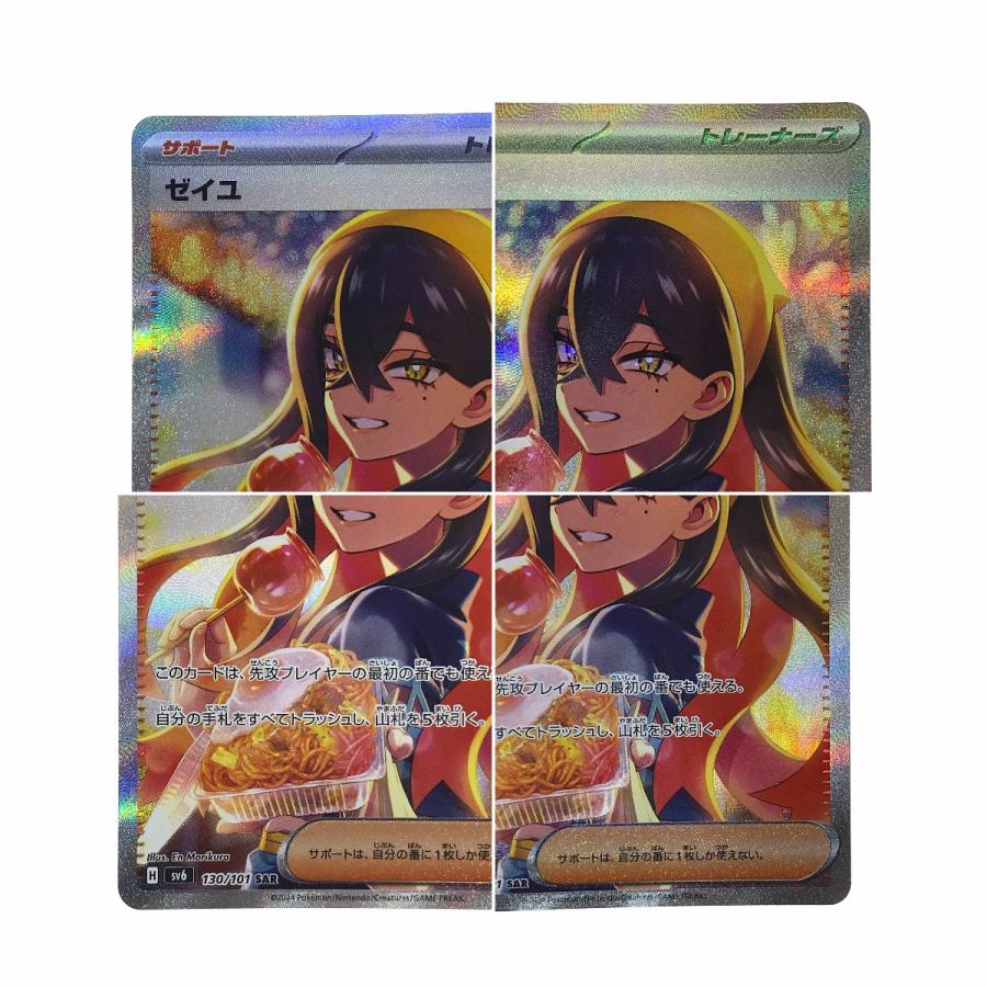 ## ポケモンカード ゼイユ SAR 130/101 SV6 ポケカ やや傷や汚れあり : リサイクルビッグバンヤフー店 - 通販 - Yahoo!ショッピング