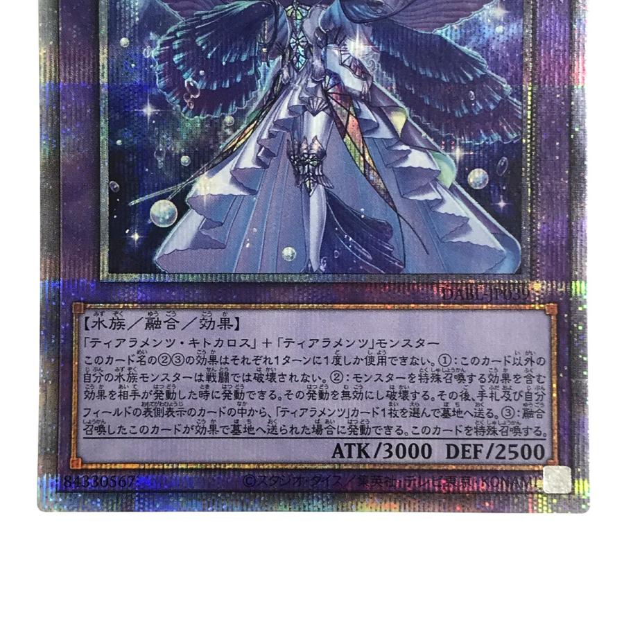 ## 遊戯王 ティアラメンツ・ルルカロス DABL-JP039 プリズマティックシークレットレア トレカ やや傷や汚れあり : リサイクルビッグバンヤフー店 - 通販 - Yahoo!ショッピング