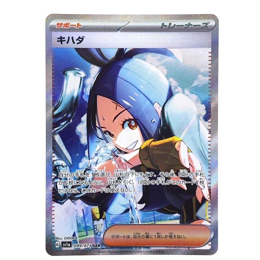 ## ポケモンカード キハダ SAR 099/073 SV1a ポケカ やや傷や汚れあり : リサイクルビッグバンヤフー店 - 通販 - Yahoo!ショッピング