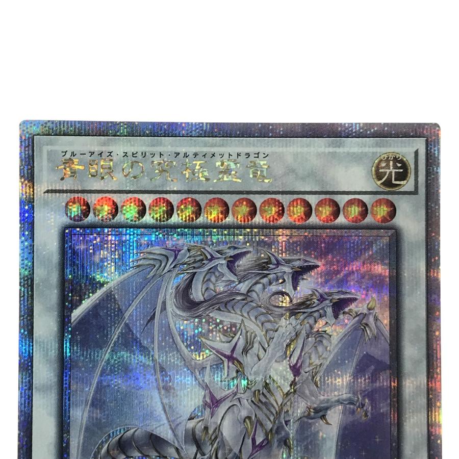 ## 遊戯王 青眼の究極霊竜 SD47-JPP06 クォーターセンチュリーシークレット トレカ やや傷や汚れあり : リサイクルビッグバンヤフー店 - 通販 - Yahoo!ショッピング