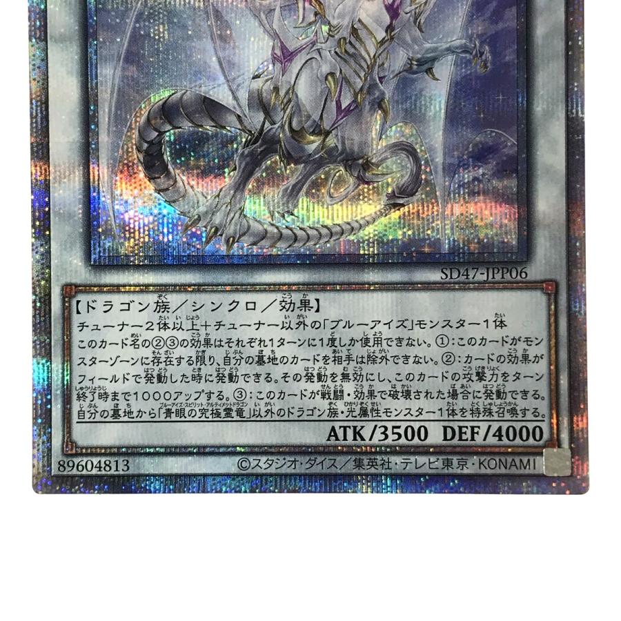 ## 遊戯王 青眼の究極霊竜 SD47-JPP06 クォーターセンチュリーシークレット トレカ やや傷や汚れあり : リサイクルビッグバンヤフー店 - 通販 - Yahoo!ショッピング