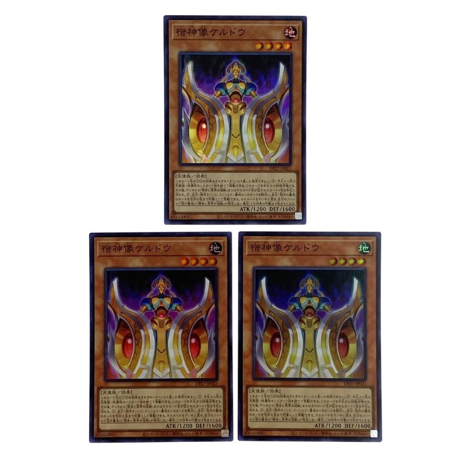 ## 遊戯王 宿神像ケルドウ DP27-JP021 スーパーレア 3枚セット トレカ やや傷や汚れあり : リサイクルビッグバンヤフー店 - 通販 - Yahoo!ショッピング